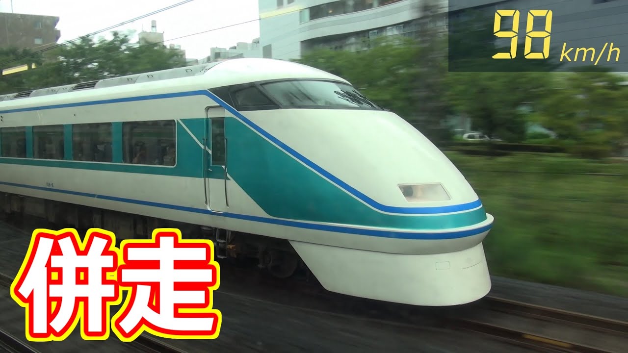 【速度計】併走バトル！東武スペーシア100系 VS E231系 (1) 赤羽～浦和【60p】【並走バトル】 - YouTube