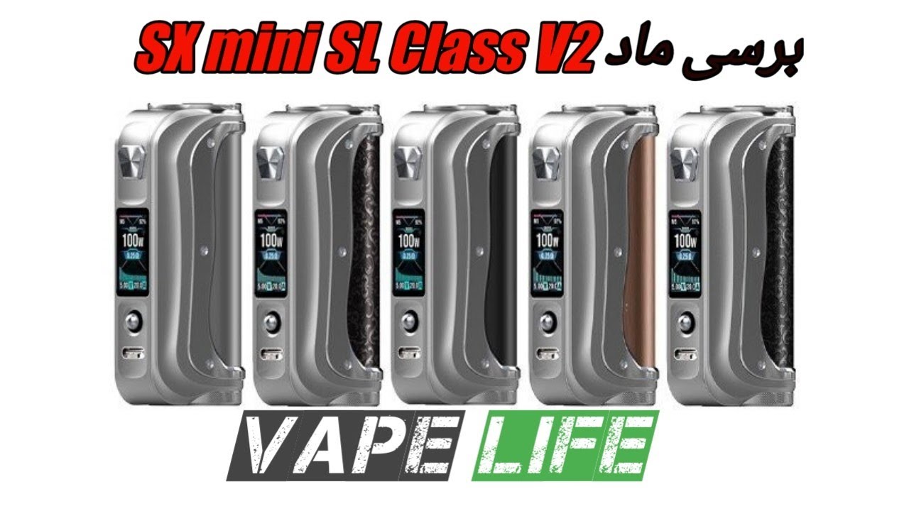 MOD SX mini SL class V2 وحشی2ماداس ایکس مینی ورژن - YouTube