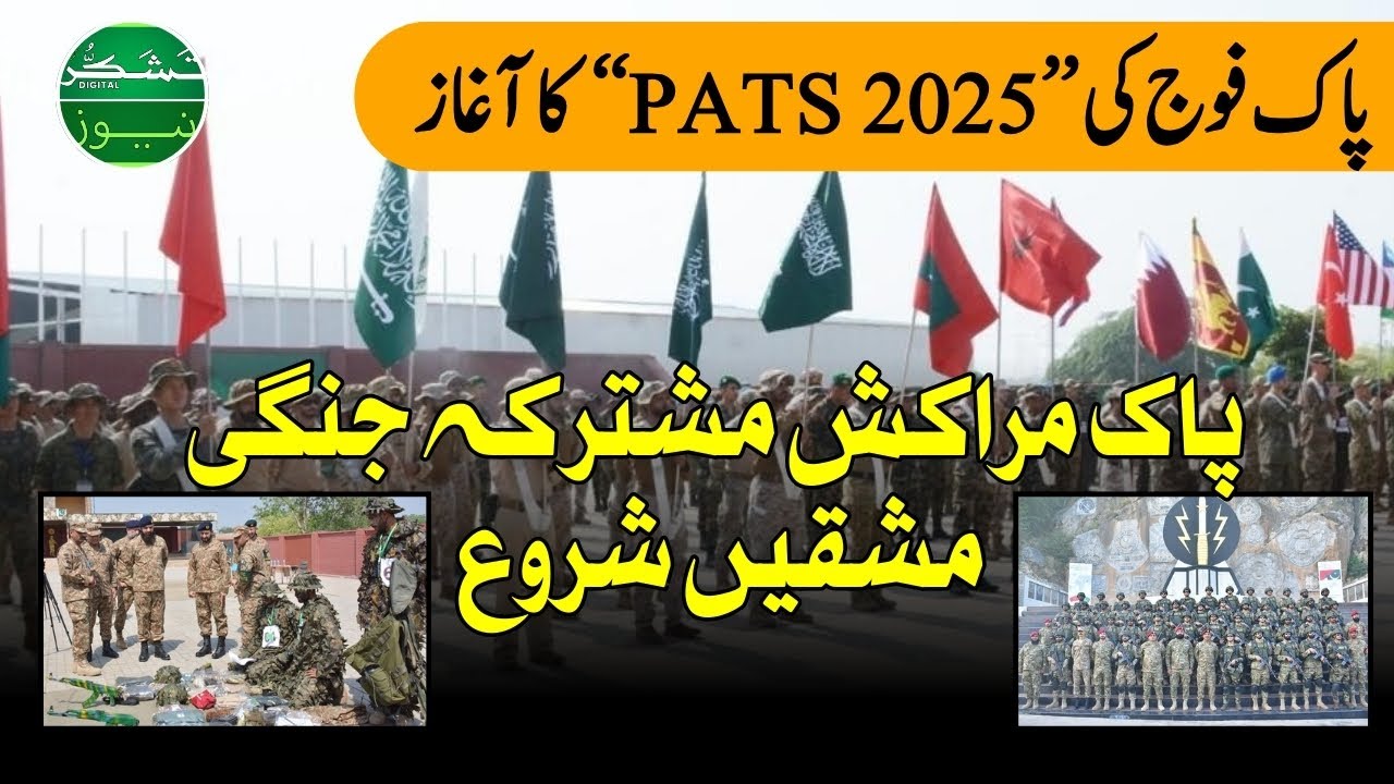PAK ARMY Launches PATS 2025 | 20 Nations Join International Military ...