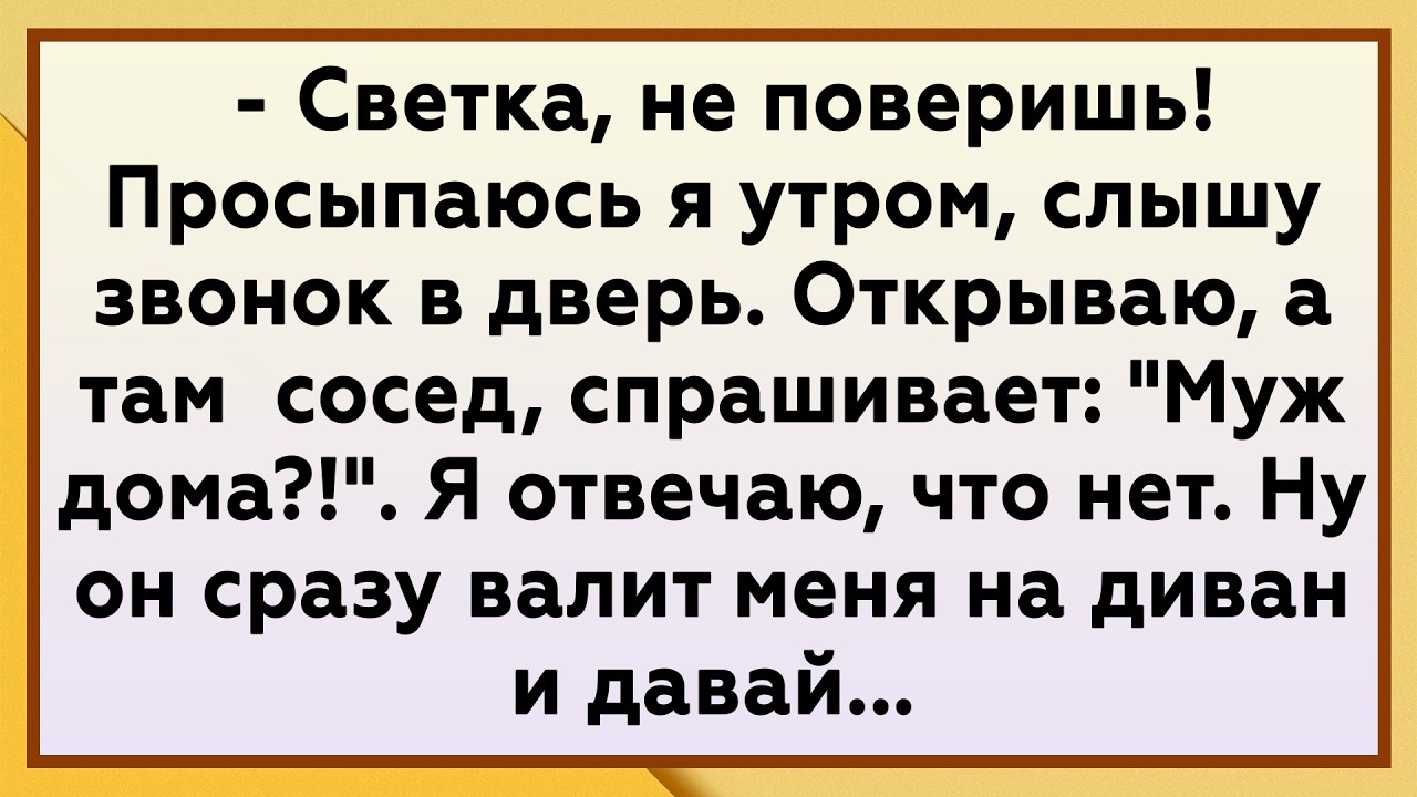 Неожиданный визит соседа! Сборник свежих анекдотов! - YouTube