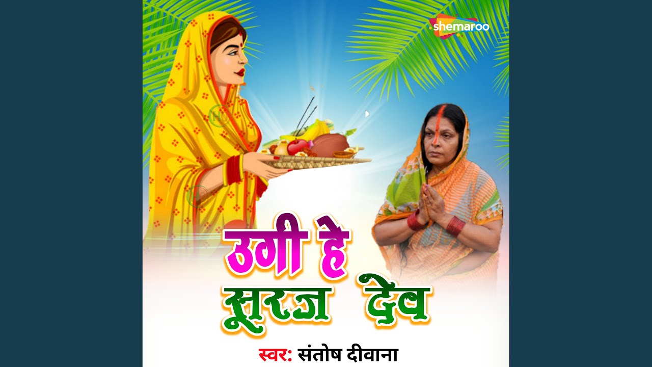 Ugi He Suraj Dev - YouTube