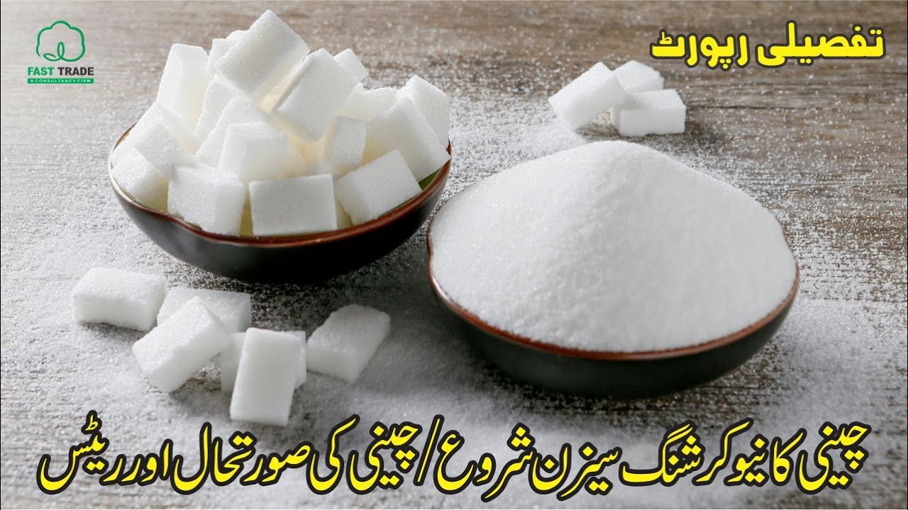 SUGAR NEWS TODAY | SUGAR RATE TODAY | شوگر تجزیہ اور ریٹس - YouTube