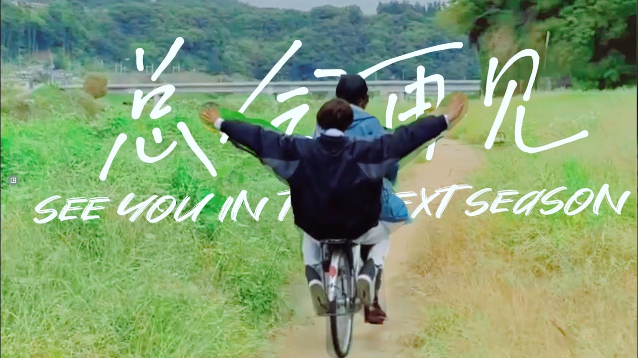 Riku&Yusei see you in the next season～～^_^ - YouTube