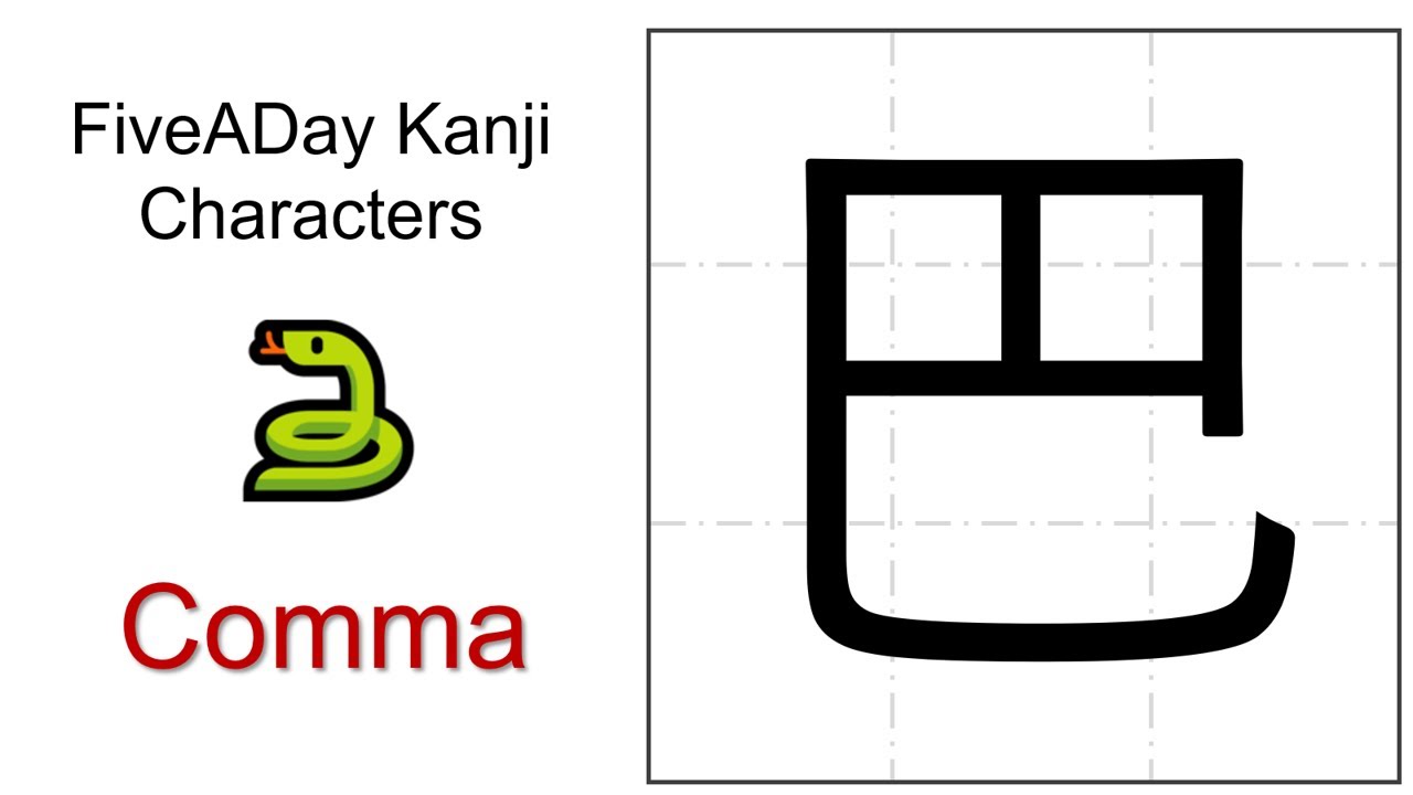 Chinese Character 巴 Comma - YouTube