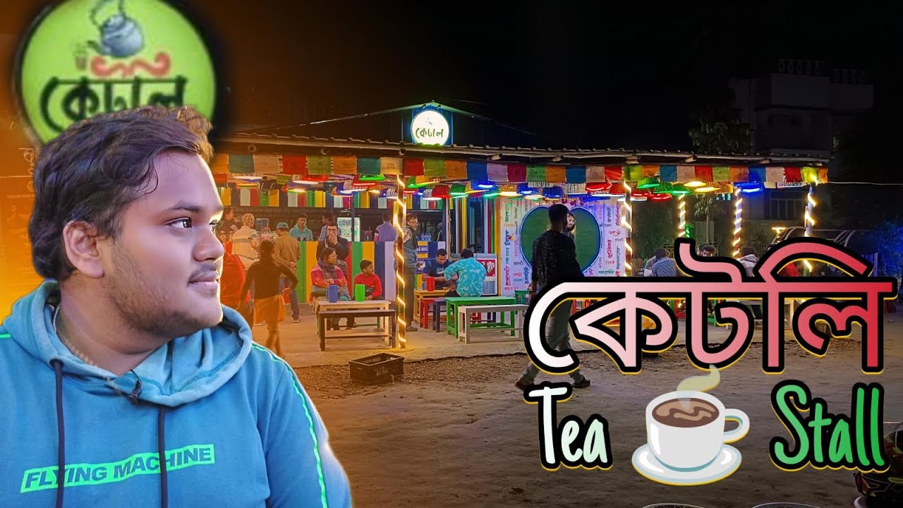 Berhampore Ketli Tea Stall II Best Atmosphere tea and snakes stall near ...