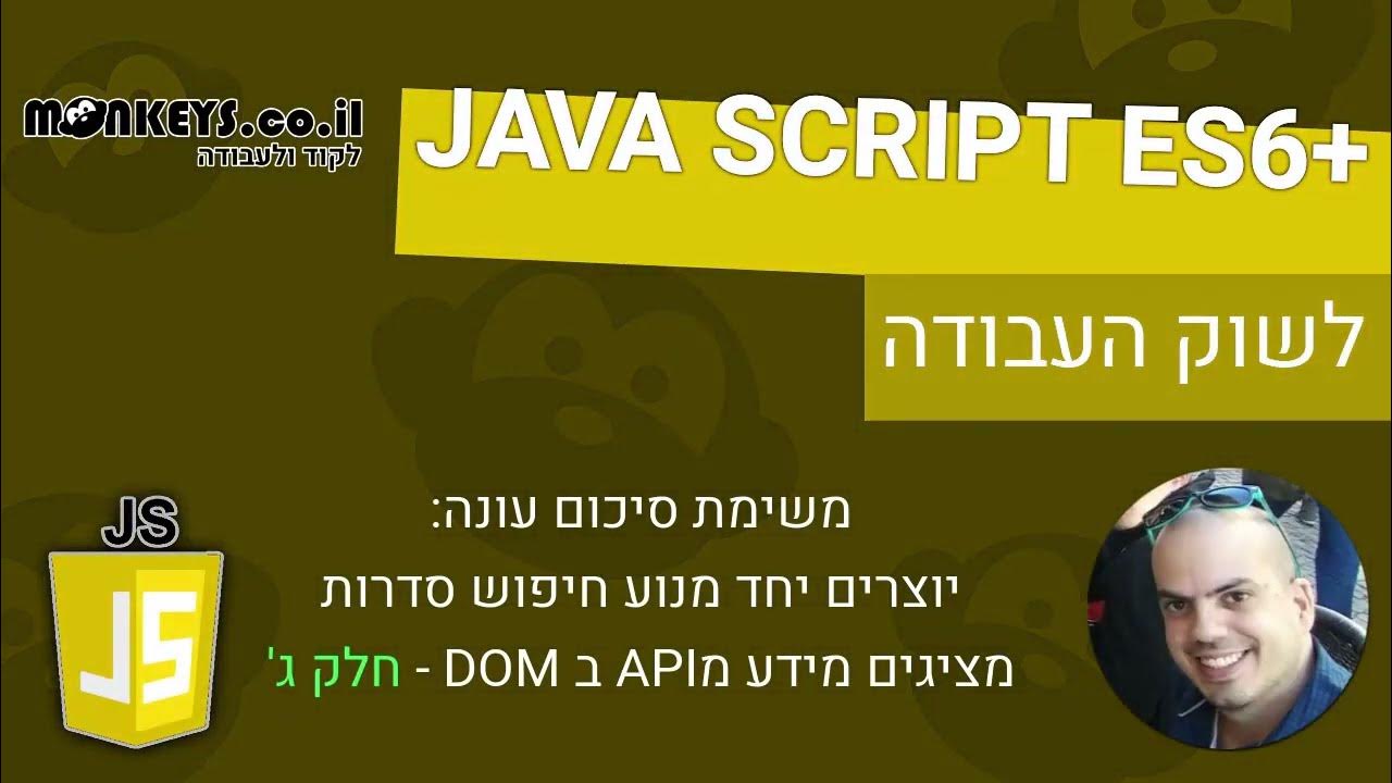 פרוייקט סיכום JS ES6 2023 - מנוע חיפוש סדרות API ,מציגים מידע ב DOM - חלק ג - YouTube