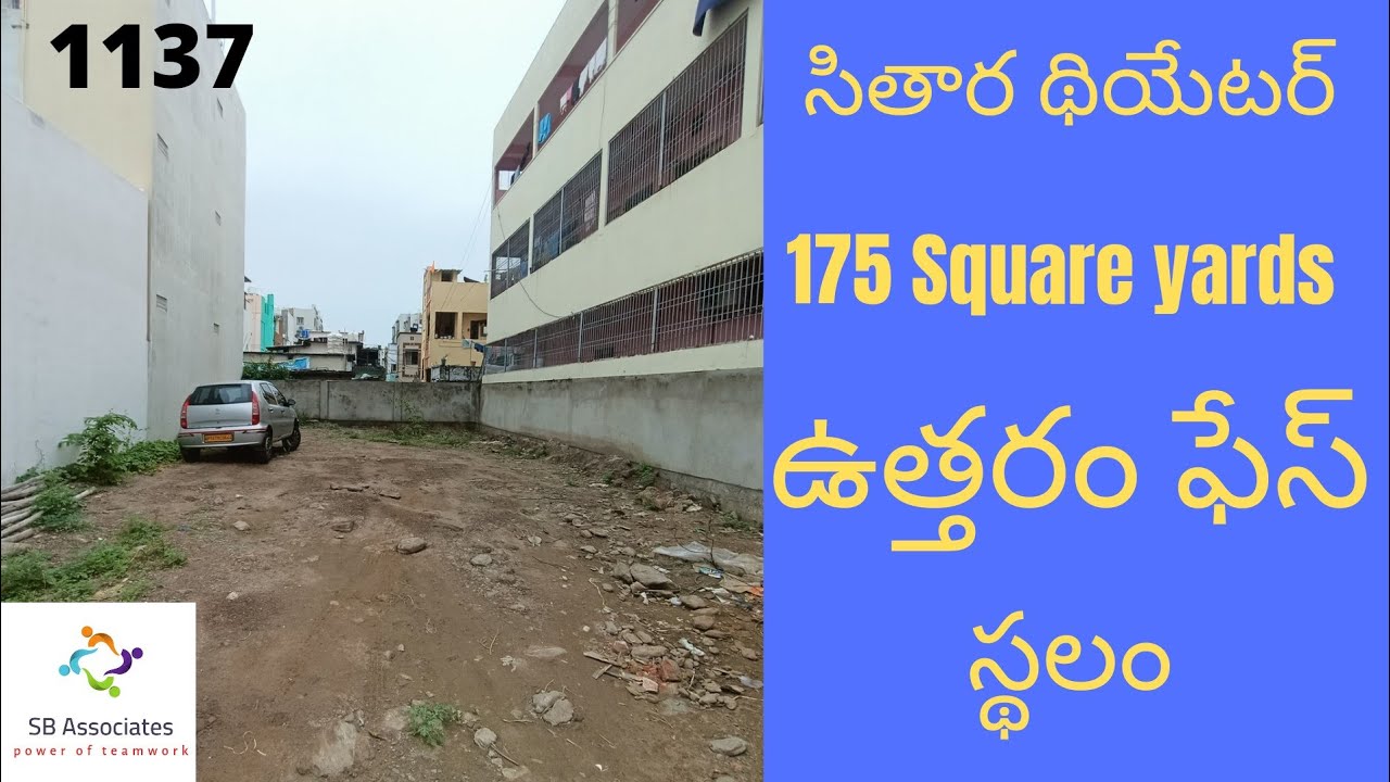 175 Square yards | north facing | plot | సితార థియేటర్ | విద్యాధరపురం ...
