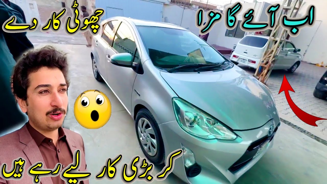 Choti Car Day Kar Bari Car Lay Raha Hno 😍Ab Ay Ga Maza 🚗 🚘 - YouTube