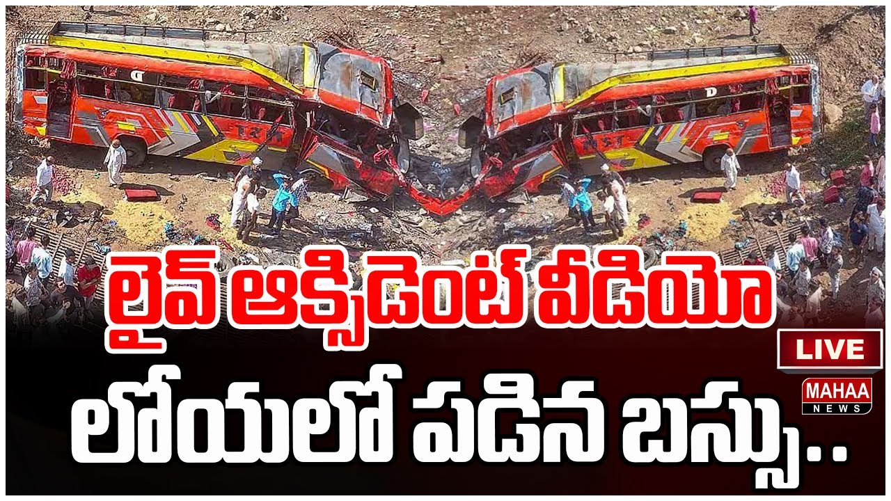 LIVE🔴: Live Bus Accident | లైవ్ ఆక్సిడెంట్ వీడియో.. లోయలో పడిన బస్సు ...