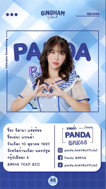 Panda BNK48 Profiles - ประวัติ แพนด้า BNK48 #PandaBNK48 #แพนด้าBNK48 #BNK48 #GinghamCheckTH ...
