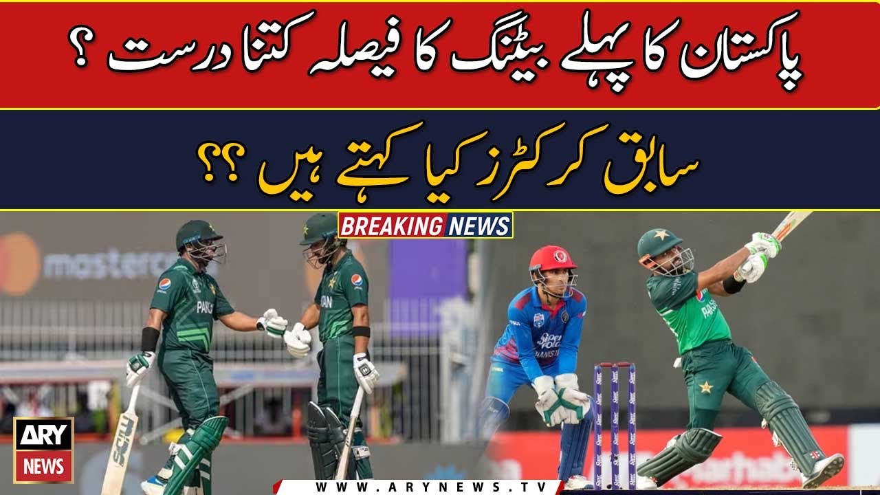 Was that a right decision to bat first after winning the toss ? - YouTube
