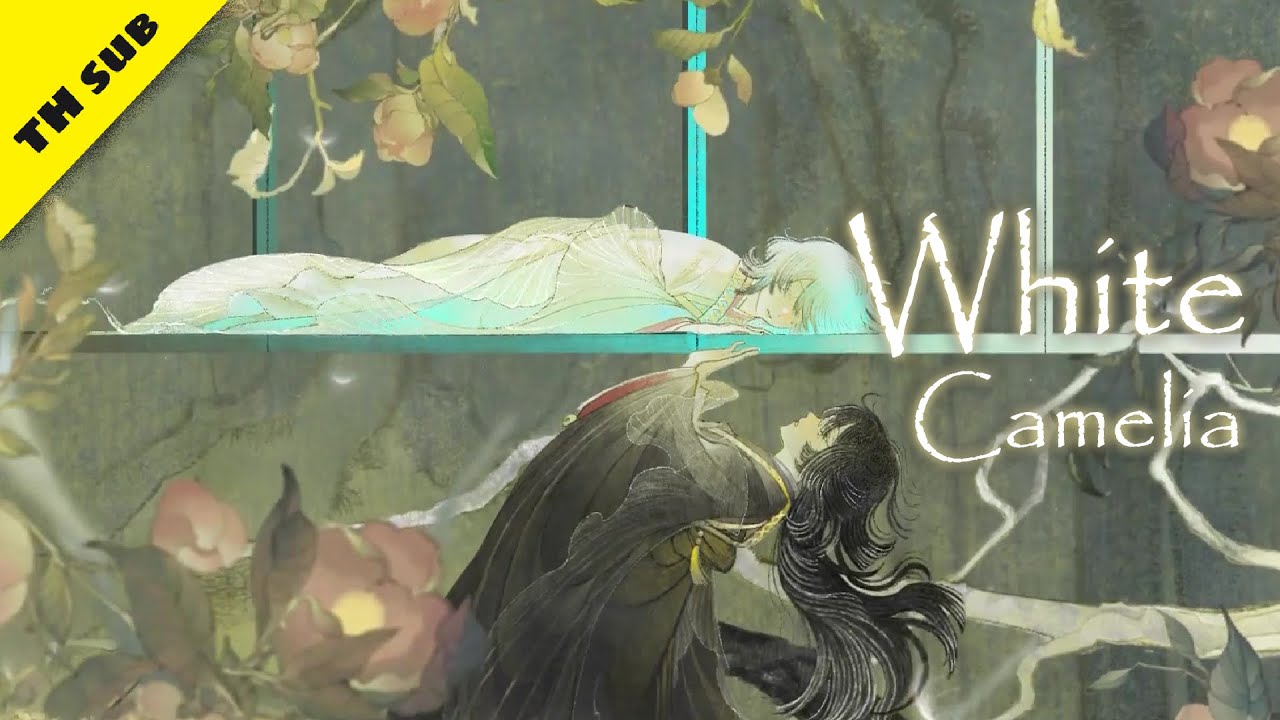 [ Onmyoji / Theme Song ] White Camelia - SP Zen Ungaikyo ( Thai Sub ...