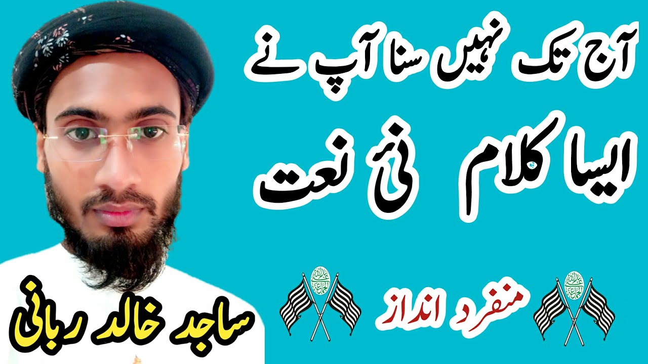 Madine aane Jane ki Sajid Khalid Rabbani new naat - YouTube