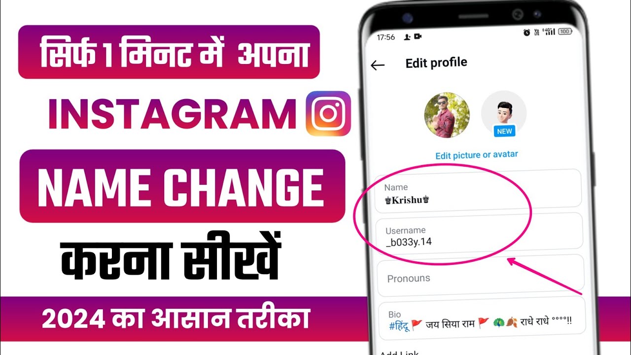 Insta Name Change 2024 | Instagram Name Change Kaise Kare | How To ...