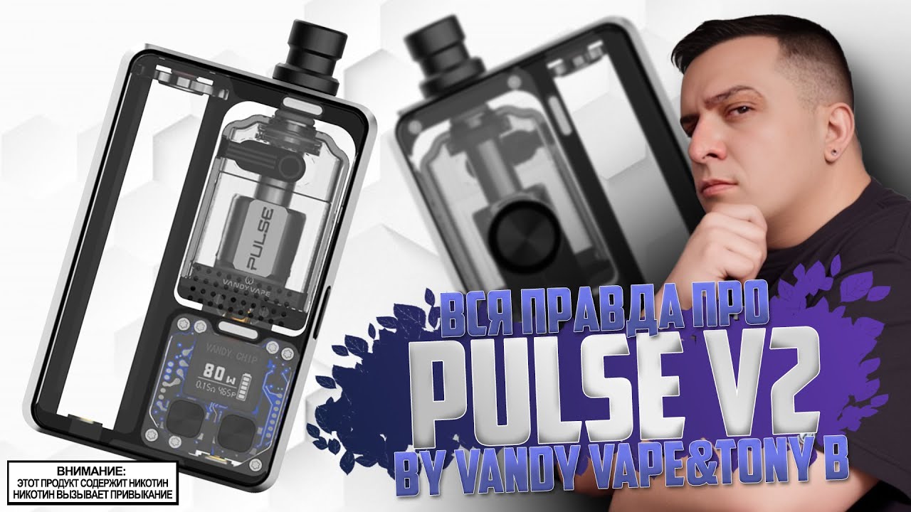 ВСЯ ПРАВДА ПРО ️ PULSE AIO V2 и PULSE RBA 🚭🔞 - YouTube