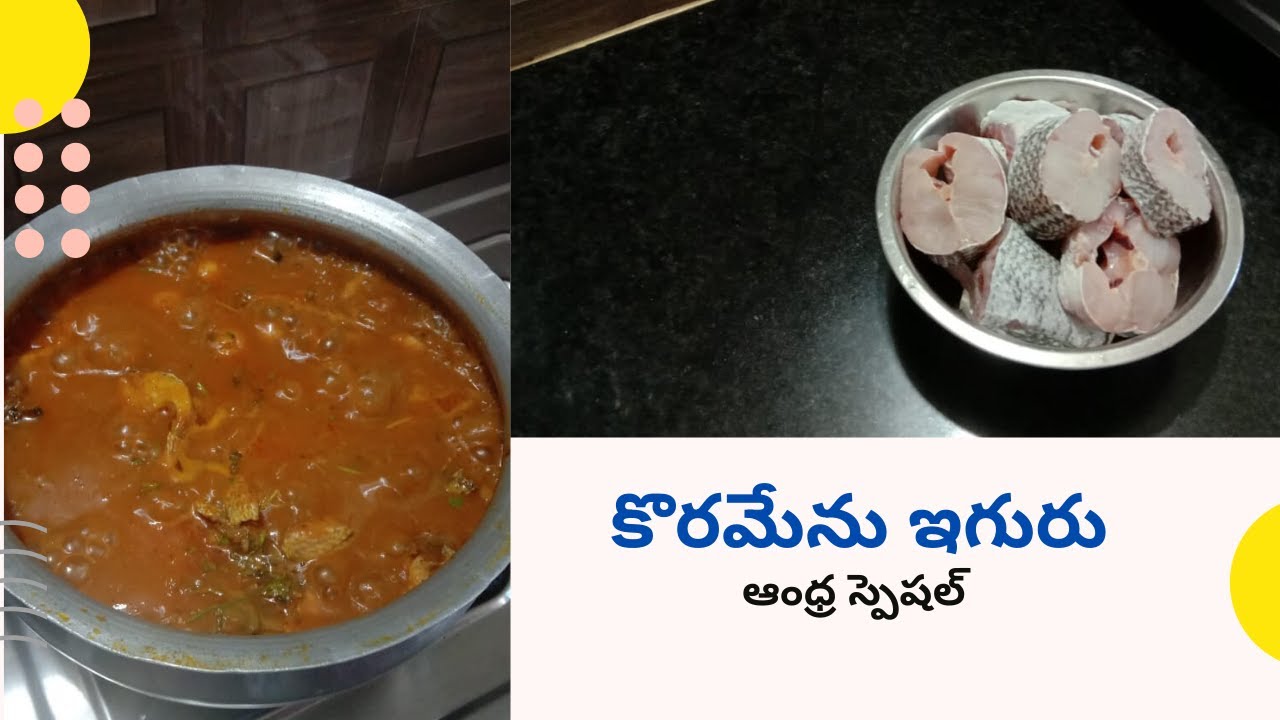 కొరమేను ఇగురు ఆంధ్ర స్పెషల్ || Fish curry || Easy fish curry|| Koramenu ...