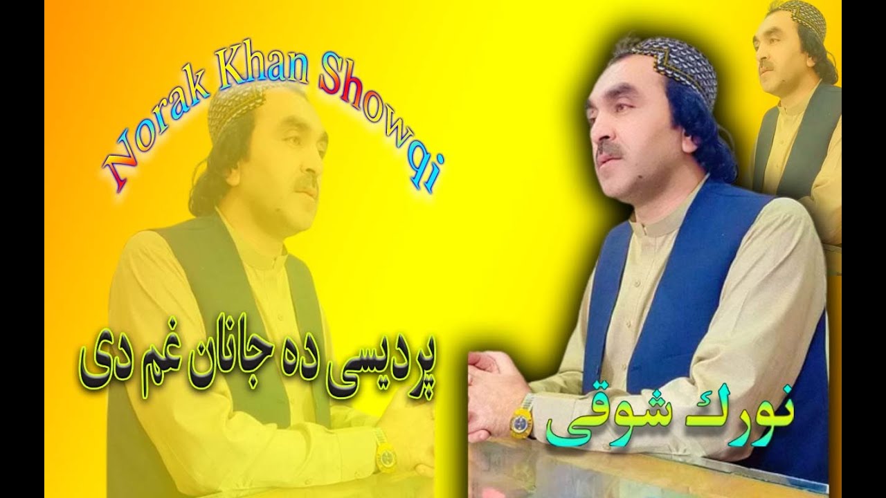 Norak Shaoqi New 2023 | PardySe Da Janan Gham Da | نورک شوقئ نوئ ...