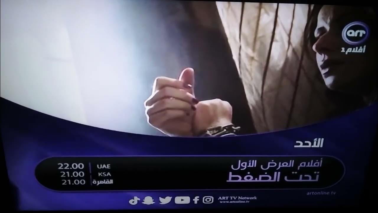 ART Aflam 1 Promo 3/6/2023 - YouTube