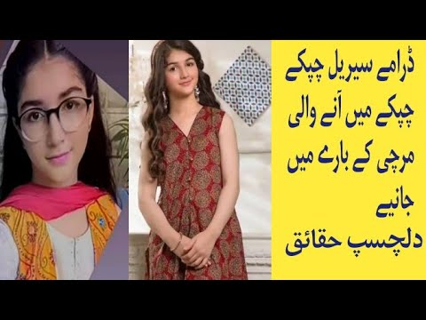 Areesha Sultan Life Biography |Who is " Mirchi "in darama Serial chupke ...