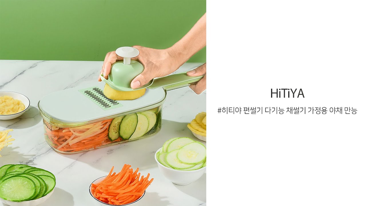 히티야 편썰기 다기능 채썰기 가정용 야채 만능 채칼 채썰기 다용도 채칼 채썰 만능채칼 채칼 슬라이서 야채 양배추 당근 오이 무