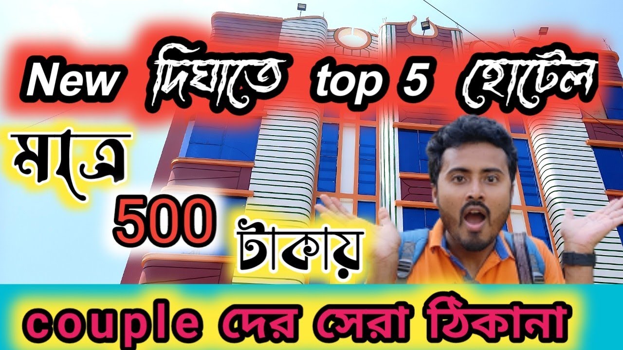 New digha hotel|New digha hotel price list|New digha hotel low price|New digha best hotel - YouTube