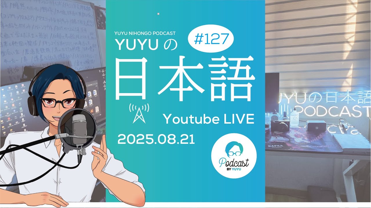 Native japanese listening || #127 YUYUの日本語RADIO -コメント読みます！- - YouTube