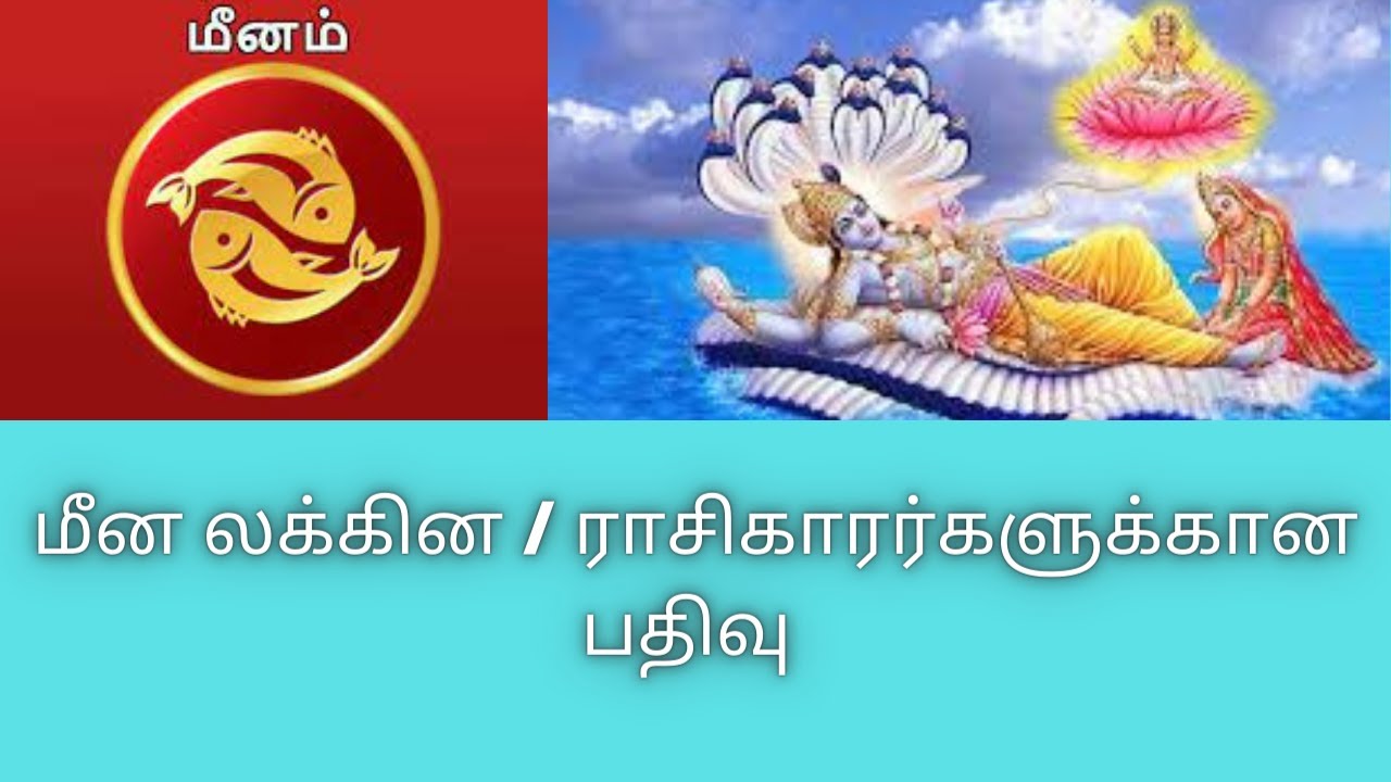 மீன லக்கின / ராசிகாரர்களுக்கான பதிவு | SECRETS OF PISCES ZODIAC SIGN # ...