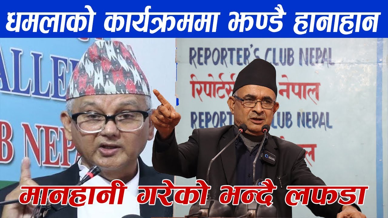 Rishi Dhamala को कार्यक्रममा Surendra Bhandari र Balkrishna Neupane बीच झन्डै हानाहान - YouTube