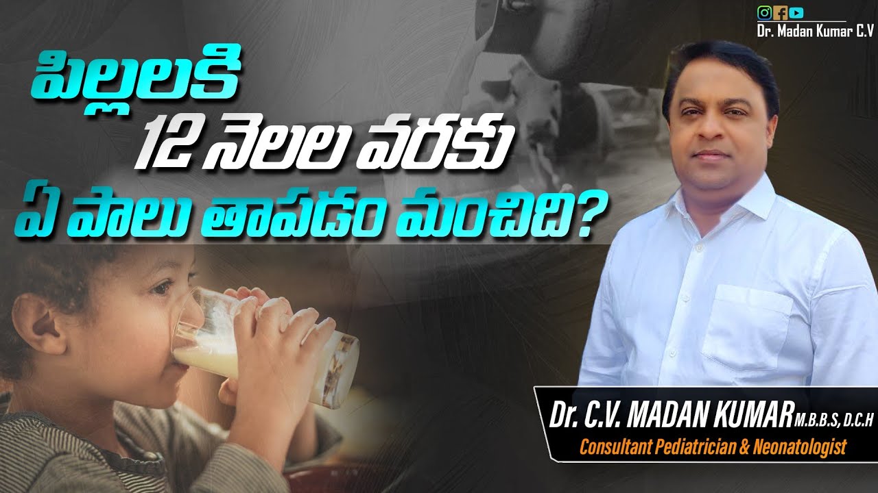 Best milk for baby 0-6 months /Best milk for 6-12 months/Dr Madan Kumar ...