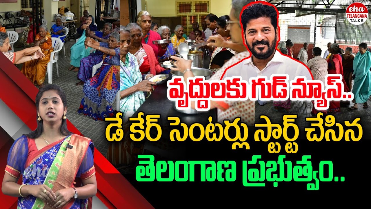 Day Care Centers For Old Age People | Telangana Government | Eha ...