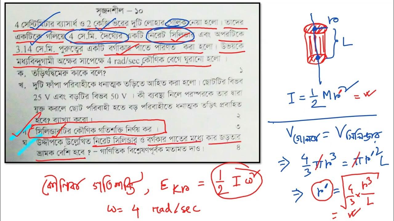 Physics Problem Solve 01 | জড়তার ভ্রামক । - YouTube