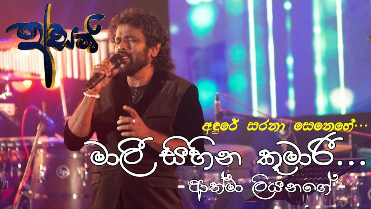 Malee (මාලී) - ATHMA LIYANAGE - YouTube