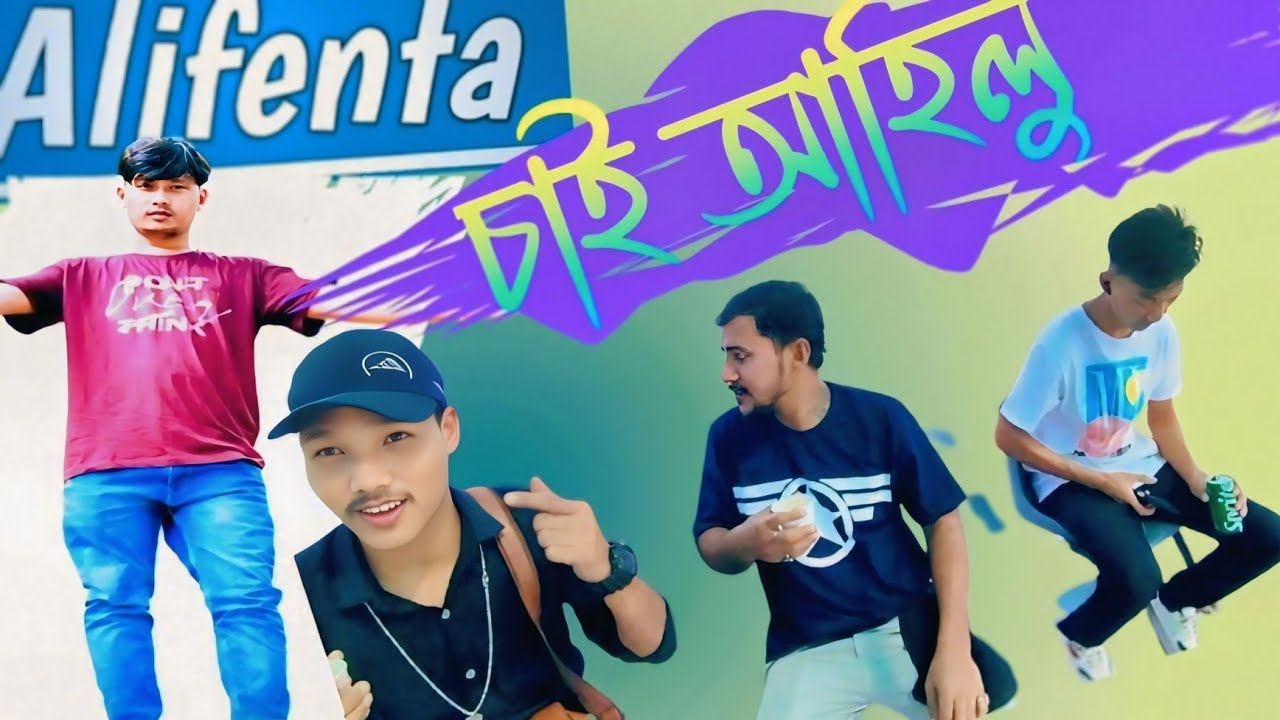 Alifanta ঘুৰি আহিলু আজি 🤔🙏 ️ 👍🙏 - YouTube