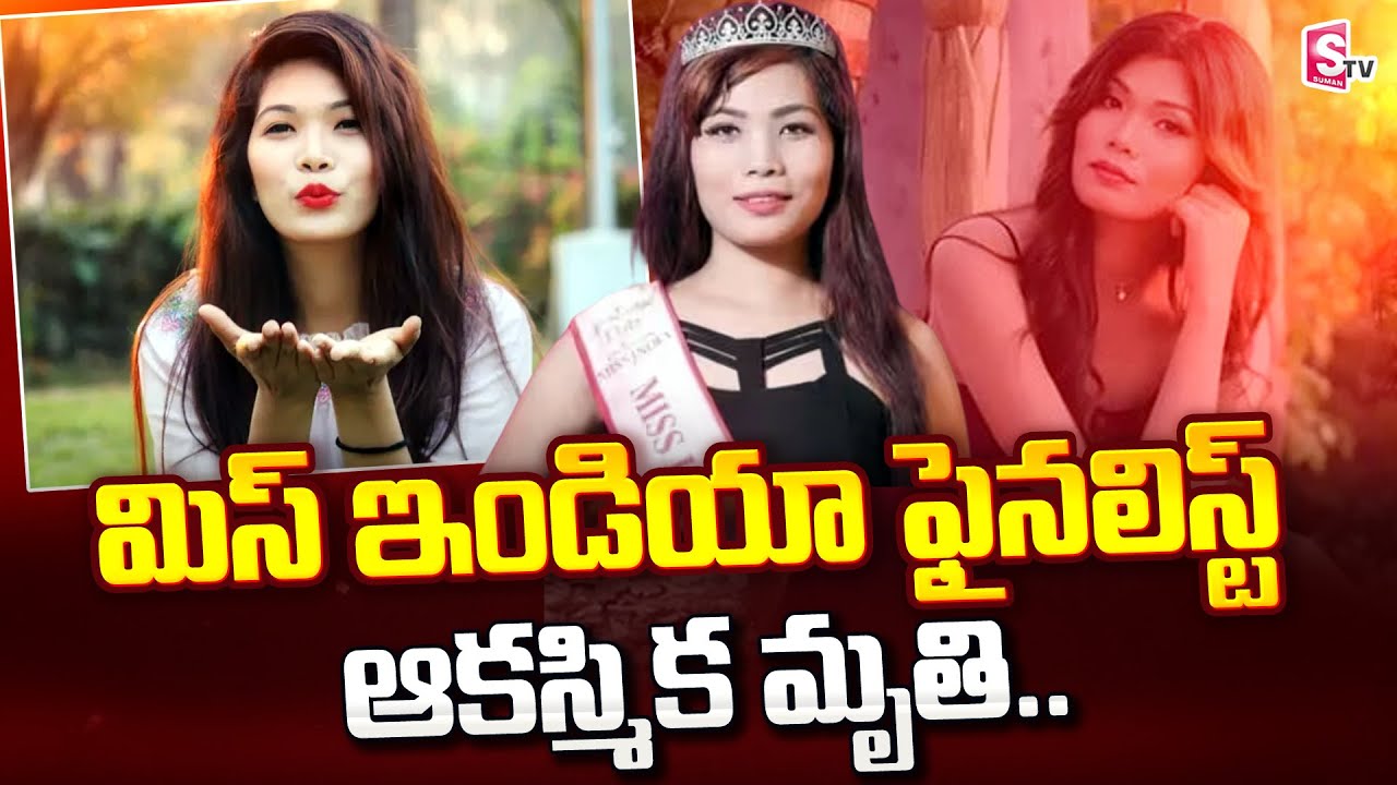 Former Miss India Tripura 2017 Rinky Chakma passes away ...