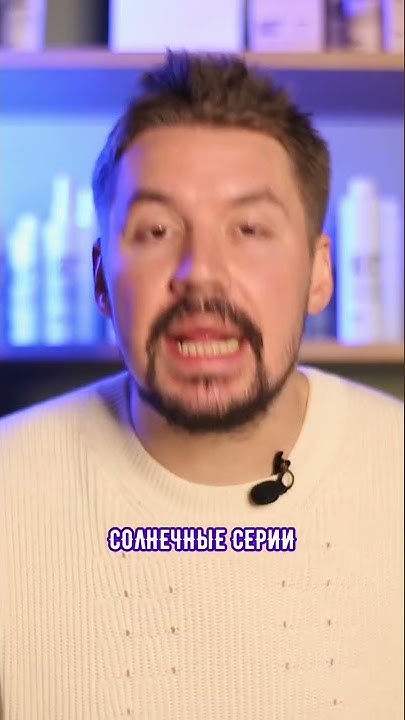 Что такое СПФ для волос? - YouTube