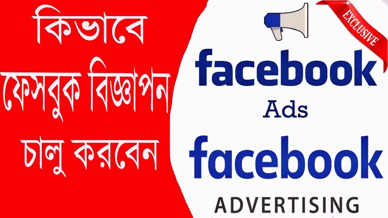 How To Create Facebook Ads | Facebook Marketing Bangla Tutorial 2018 ...
