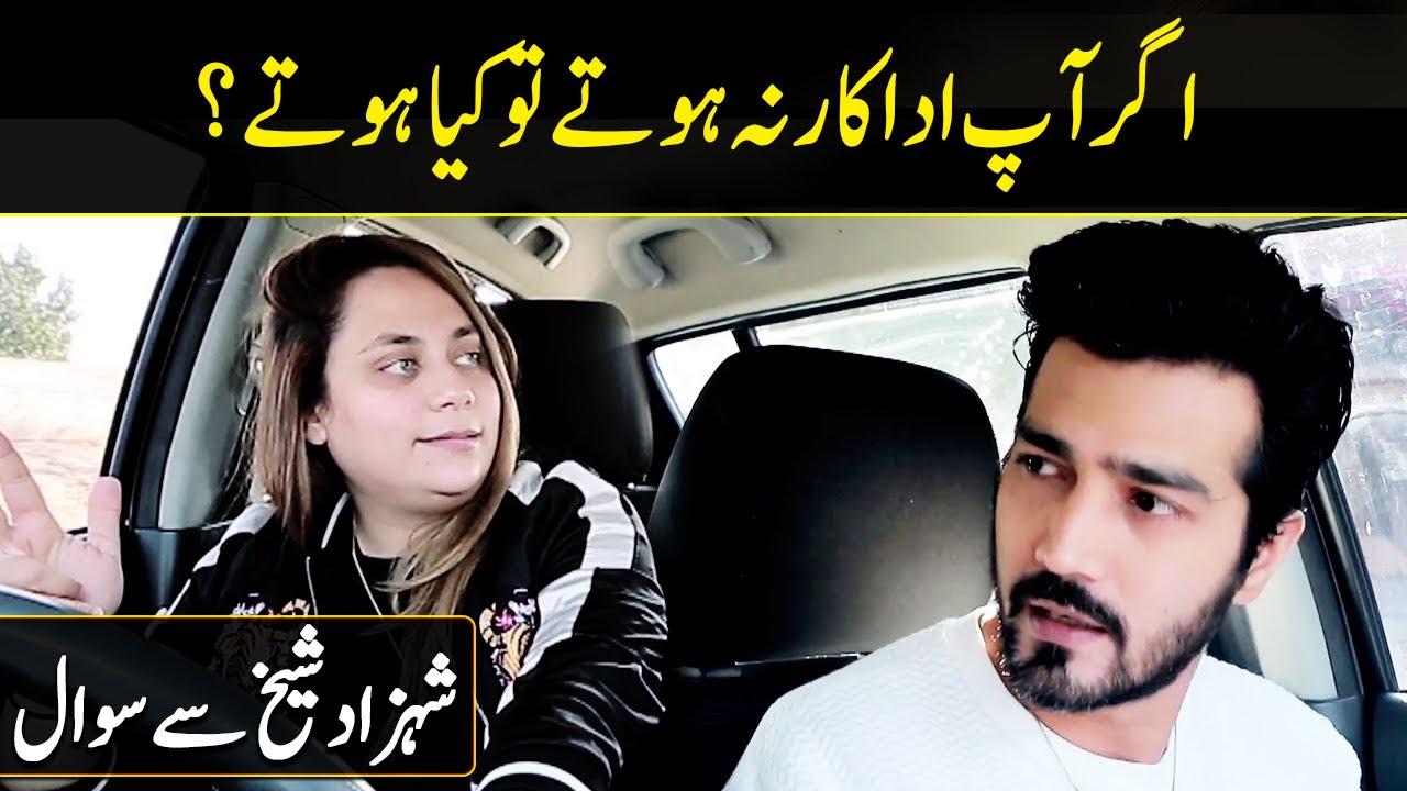 Shahzad Sheikh Exposed His Big Secret In Interview | Choti Car Bara ...