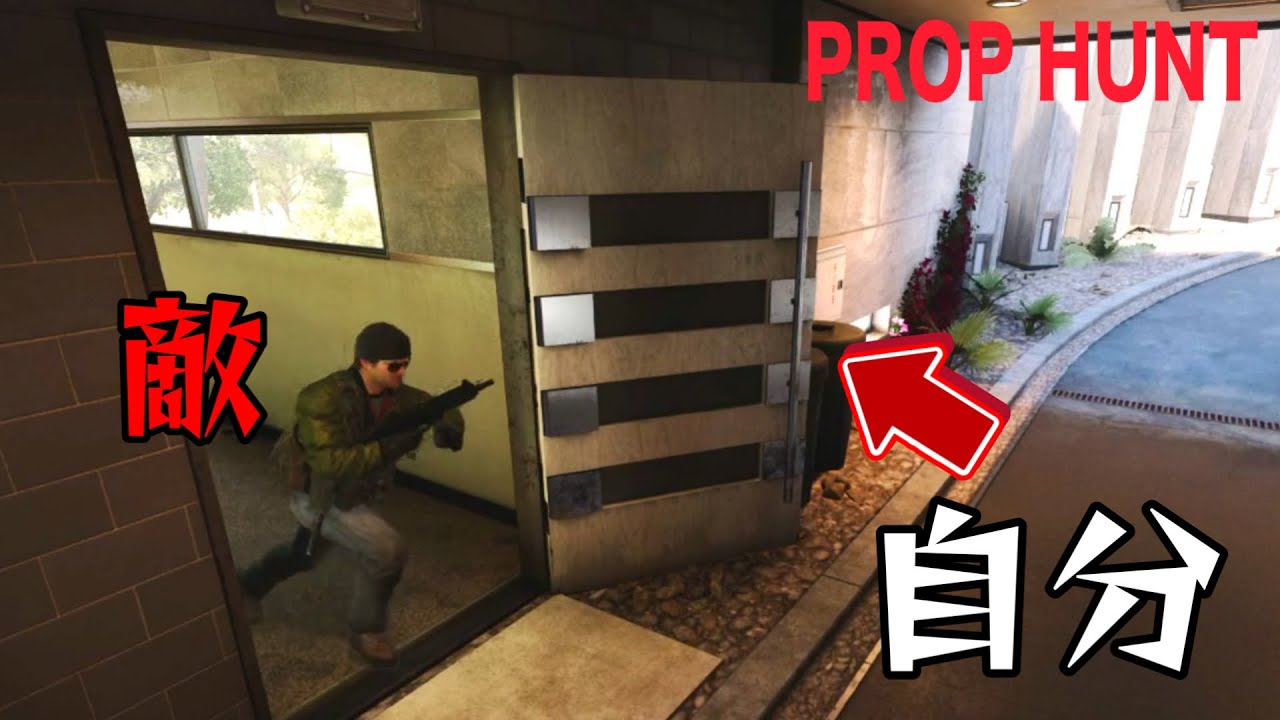 物に変身してかくれんぼするゲームが楽しい『 CoD / PROP HUNT 』 - YouTube