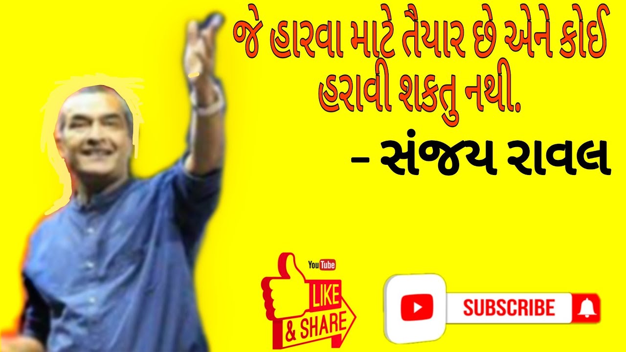 Sanjay Raval || Sanjay Raval Motivational speech ||Best Motivational ...