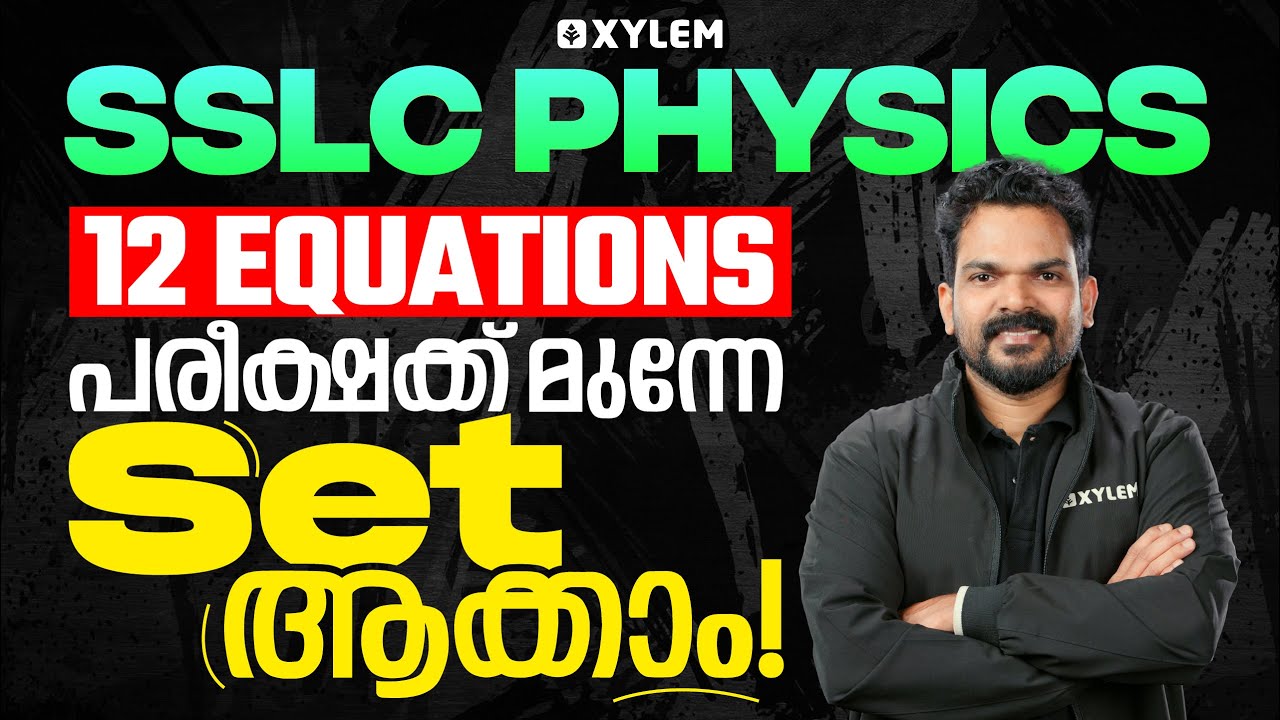 SSLC Physics | 12 Equations - പരീക്ഷക്ക് മുന്നേ Set ആക്കാം | Xylem SSLC ...