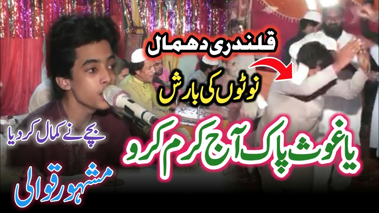 Ya Ghous Pak Aj Karam Karo Full Qawali by Molvi Zameer ul Hassan ...