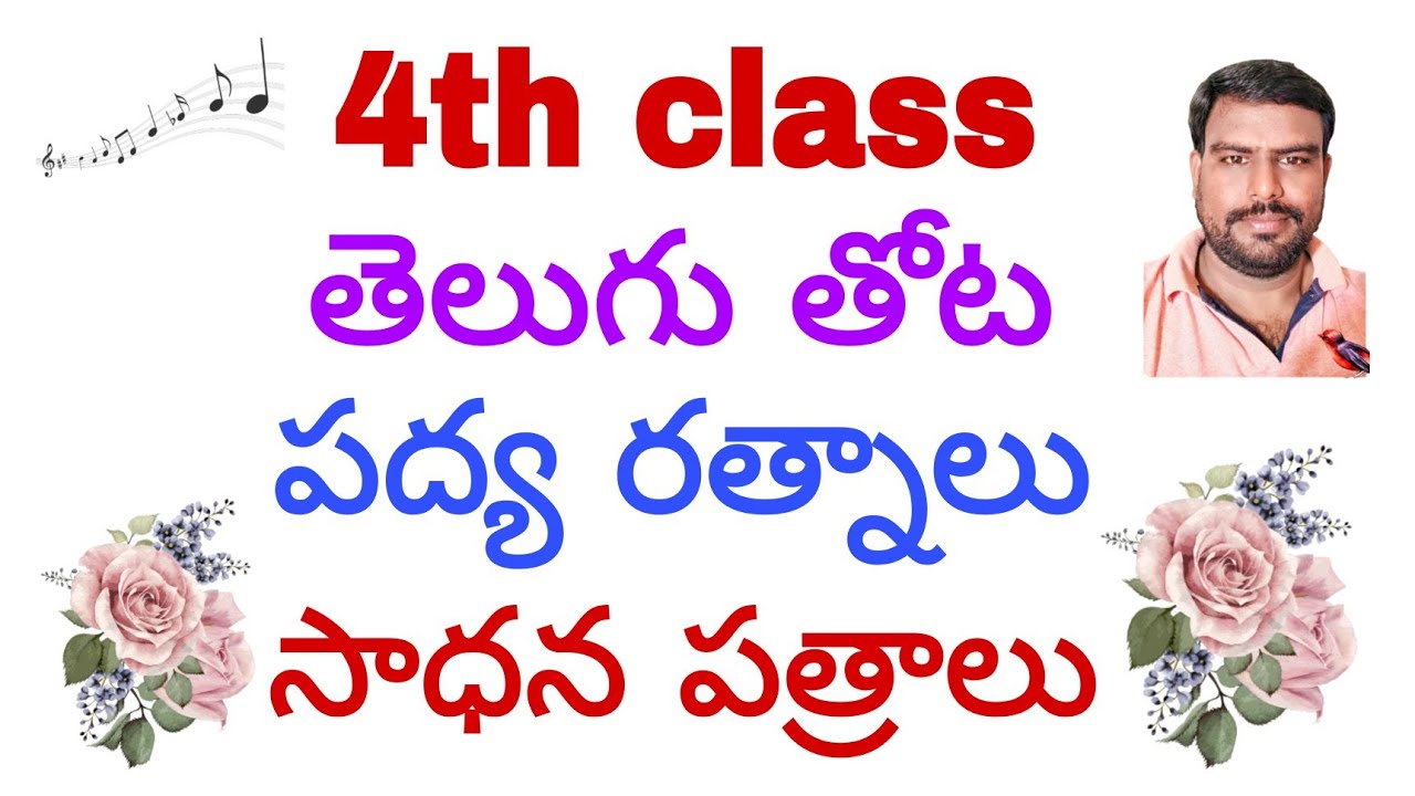 4th class | Telugu thota | Padyaratnalu worksheets | AP New Syllabus ...