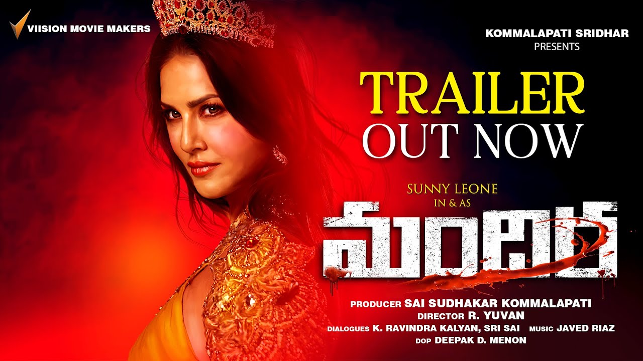 Mandira Trailer | Sunny Leone | R Yuvan | Viision Movie Makers - YouTube