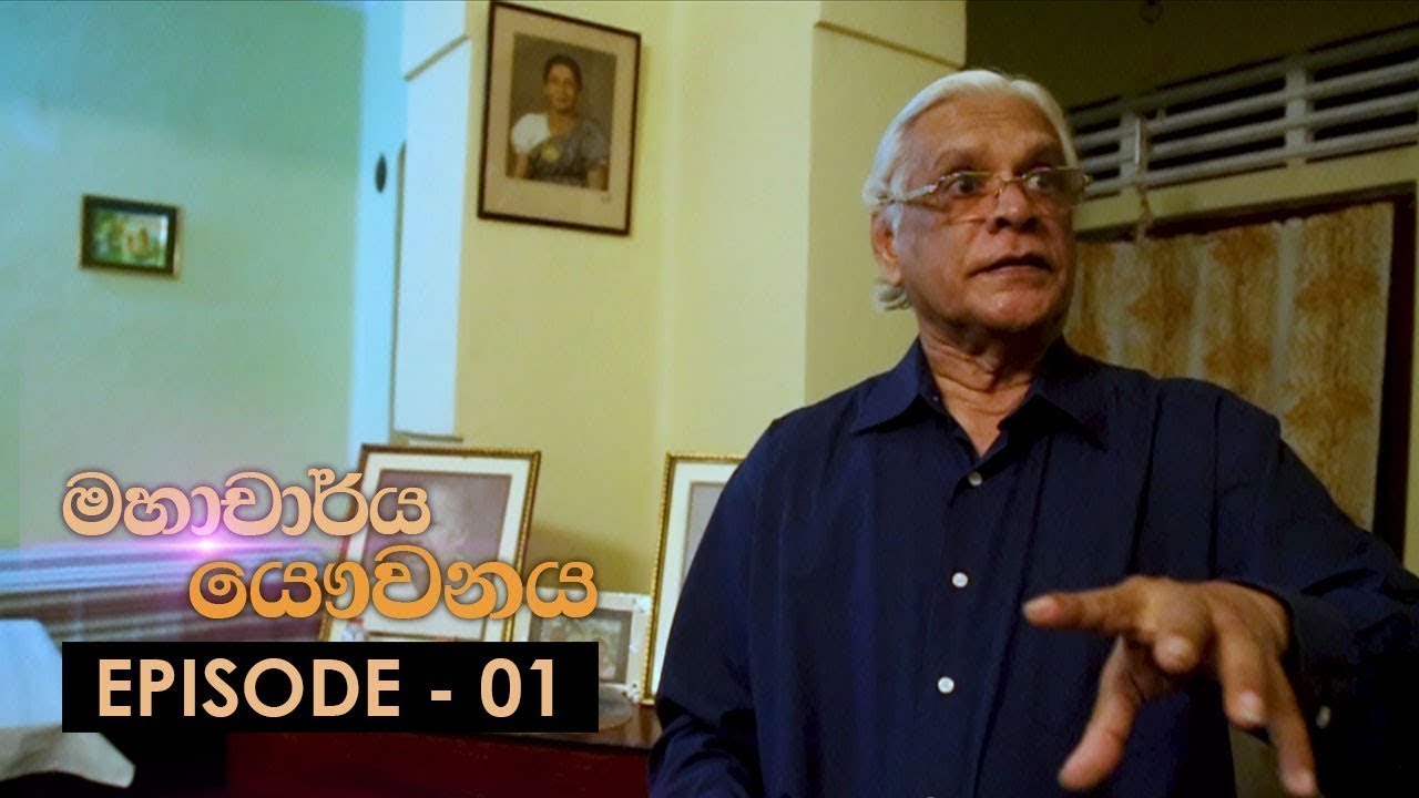 Mahacharya Yauvanaya | Episode 01 - (2018-01-22) | ITN - YouTube