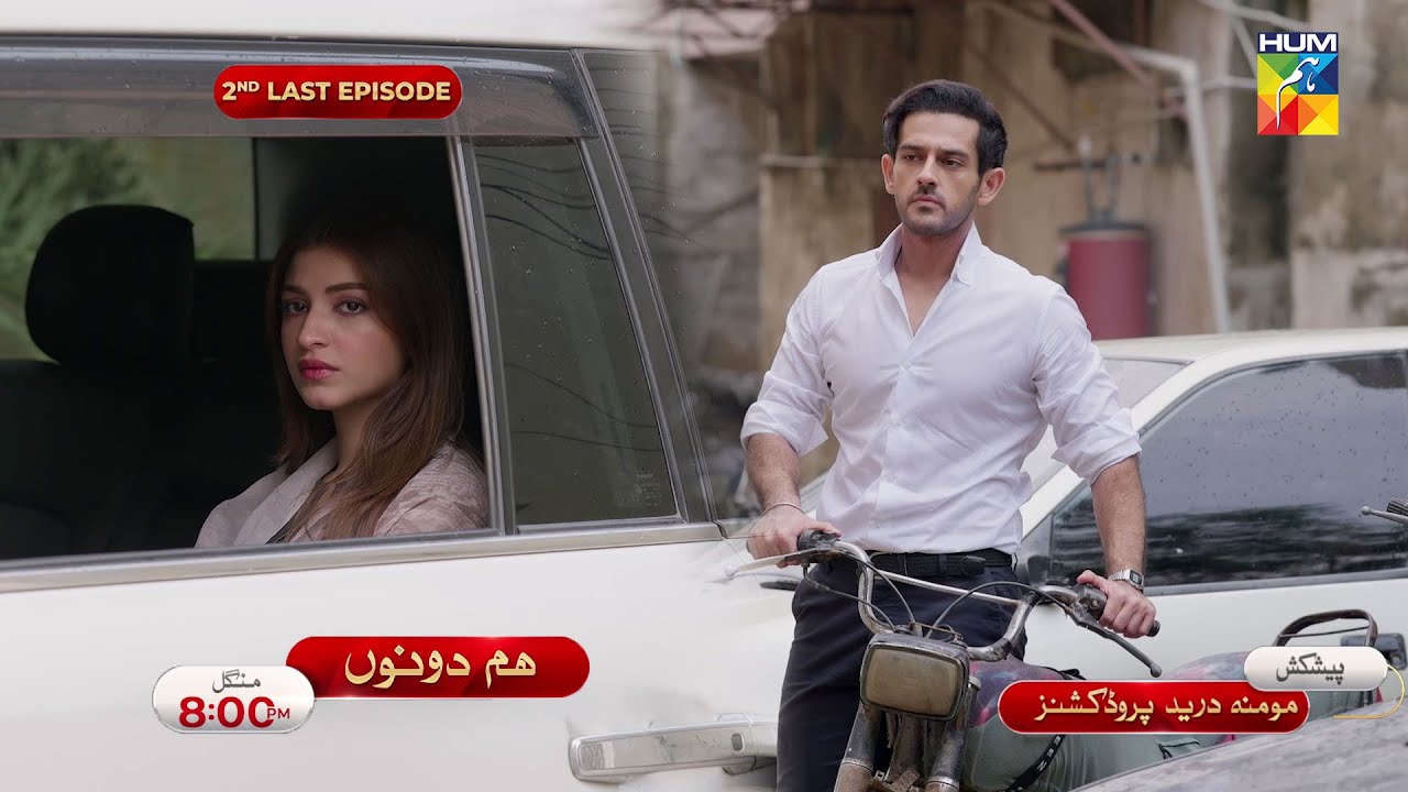 Hum Dono - 2nd Last Ep 30 Promo - Tuesday At 08 PM [ Kinza Hashmi ...
