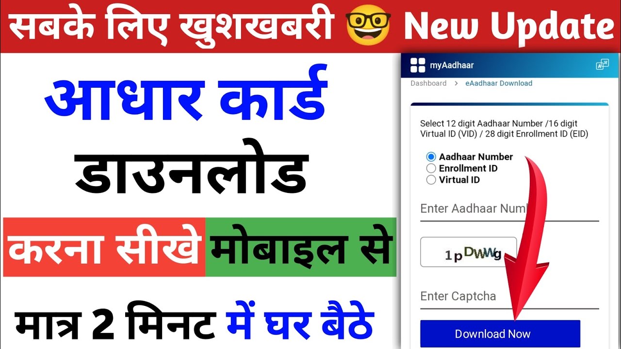 Aadhar Card Password To Open E Aadhar Card Download Aadhar Card Aadhar Card Password To Open E Aadhar Card Download Aadhar Card