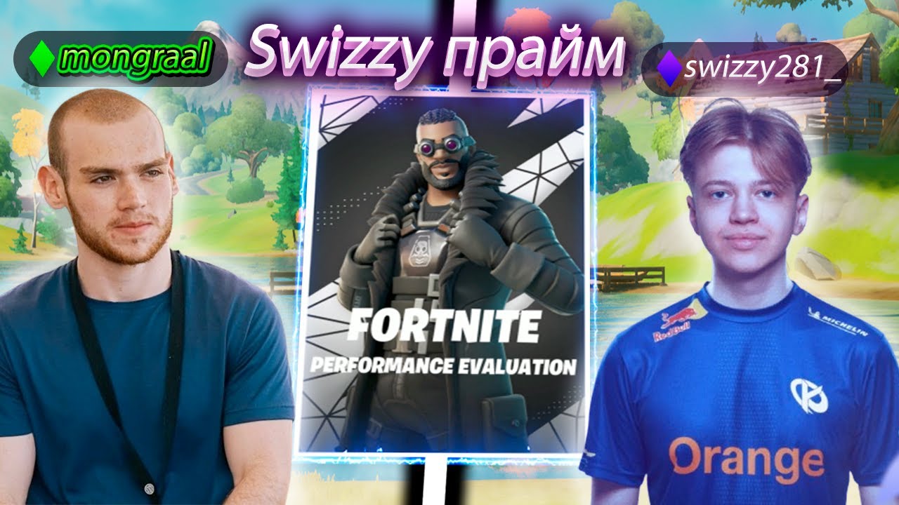 Свиззи и мерстач против монграла и вено на турнире /фортнайт нарезка ...