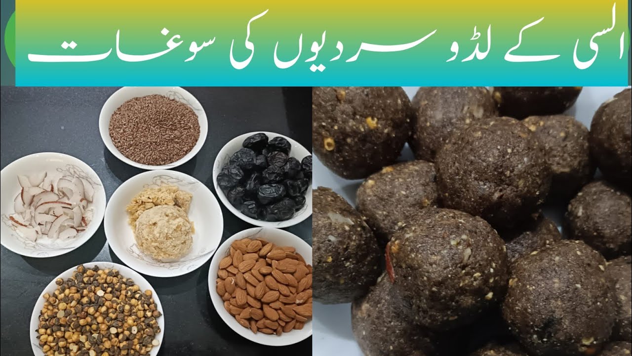 Alsi ka laddu/How to Alsi ki pinni cooking/السی کے لڈو بنا نے کا طریقہ ...
