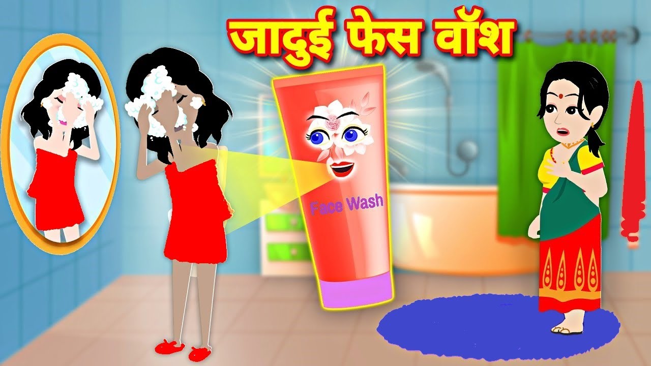 जादुई फेस वाश - Hindi Kahaniya | Pari Wala Cartoon | Bhoot | Hindi ...