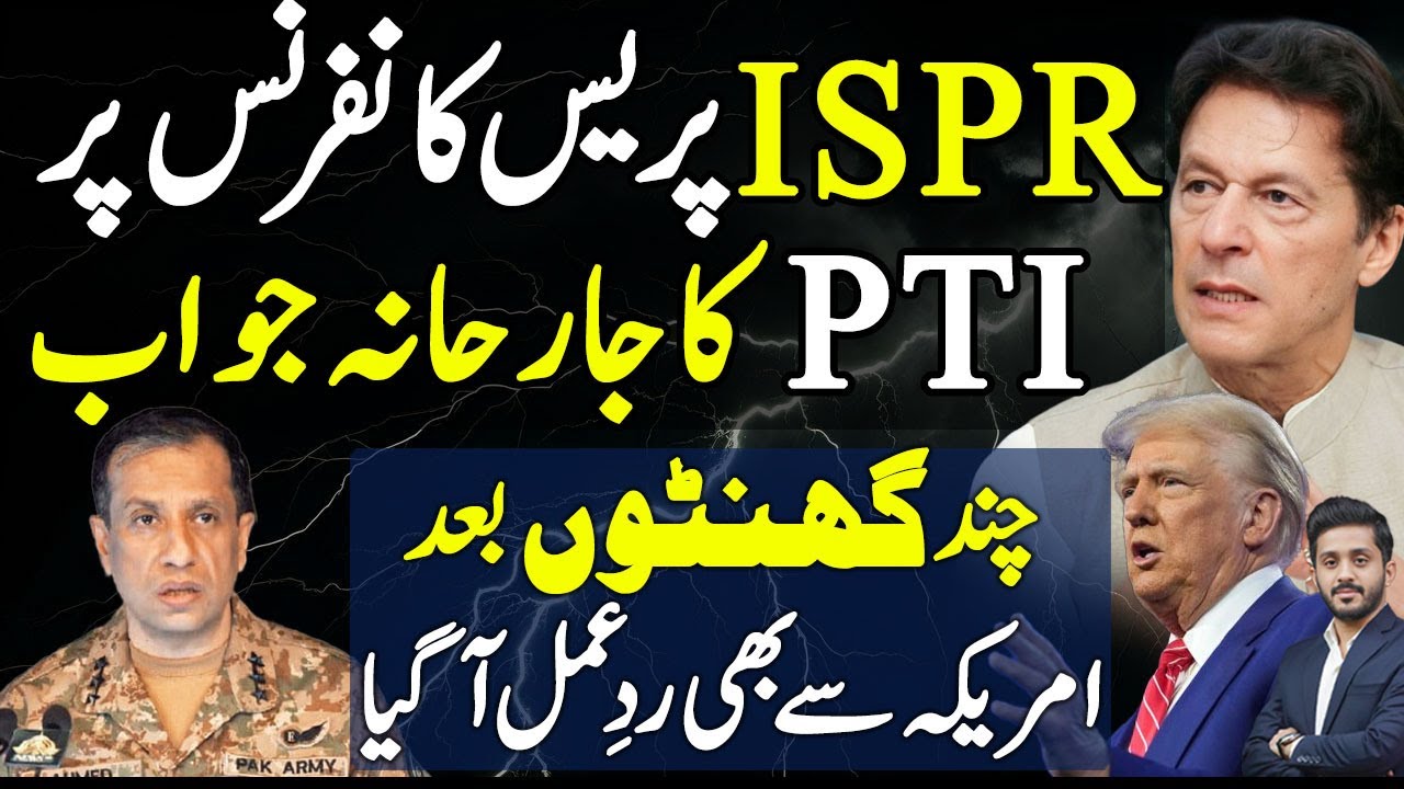 PTI Response On DG ISPR Press Conference | USA Reaction On Civilian ...